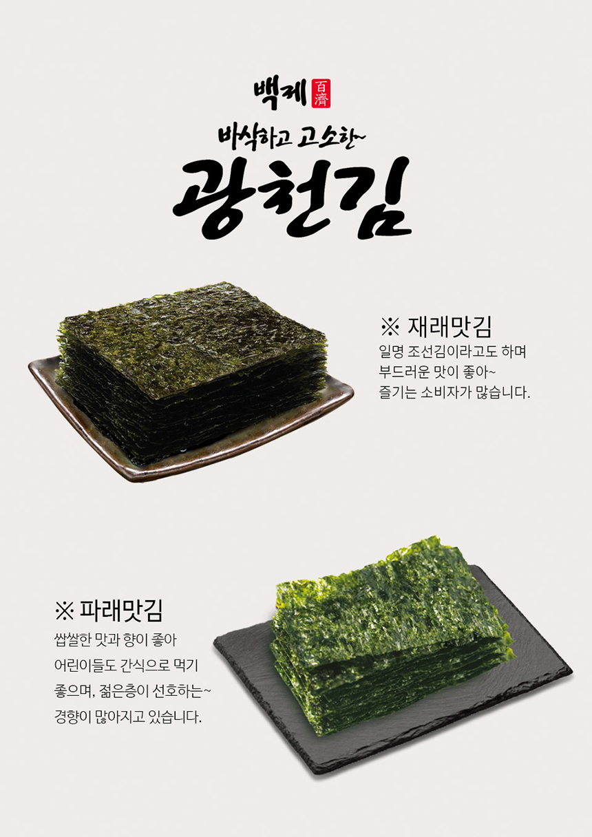 백제광천김 파래 도시락김4g 16봉x8개 128봉 대용량